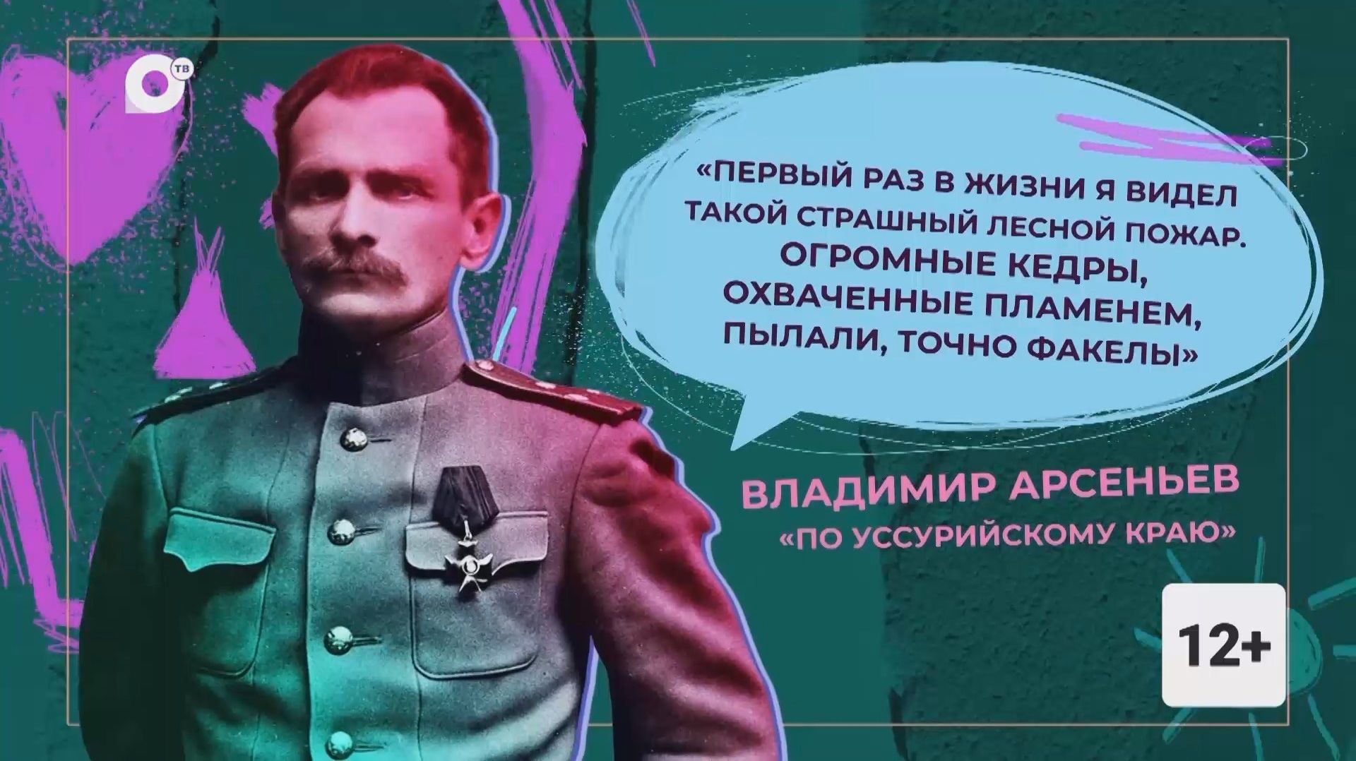 Правила жизни / Лесные пожары / 16.03.26