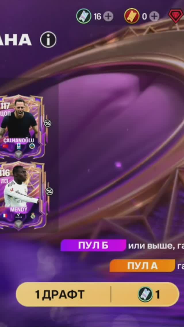 1 ДРАФТ РАМАДАНА #fcmobile #фкмобайл #fc26 #фк26 #shorts