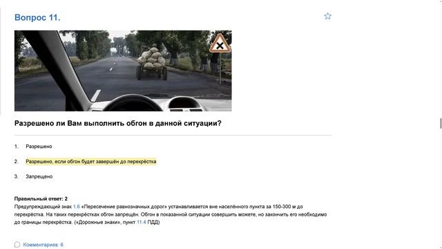 ПДД Билет 12   прохождение  с ответами.