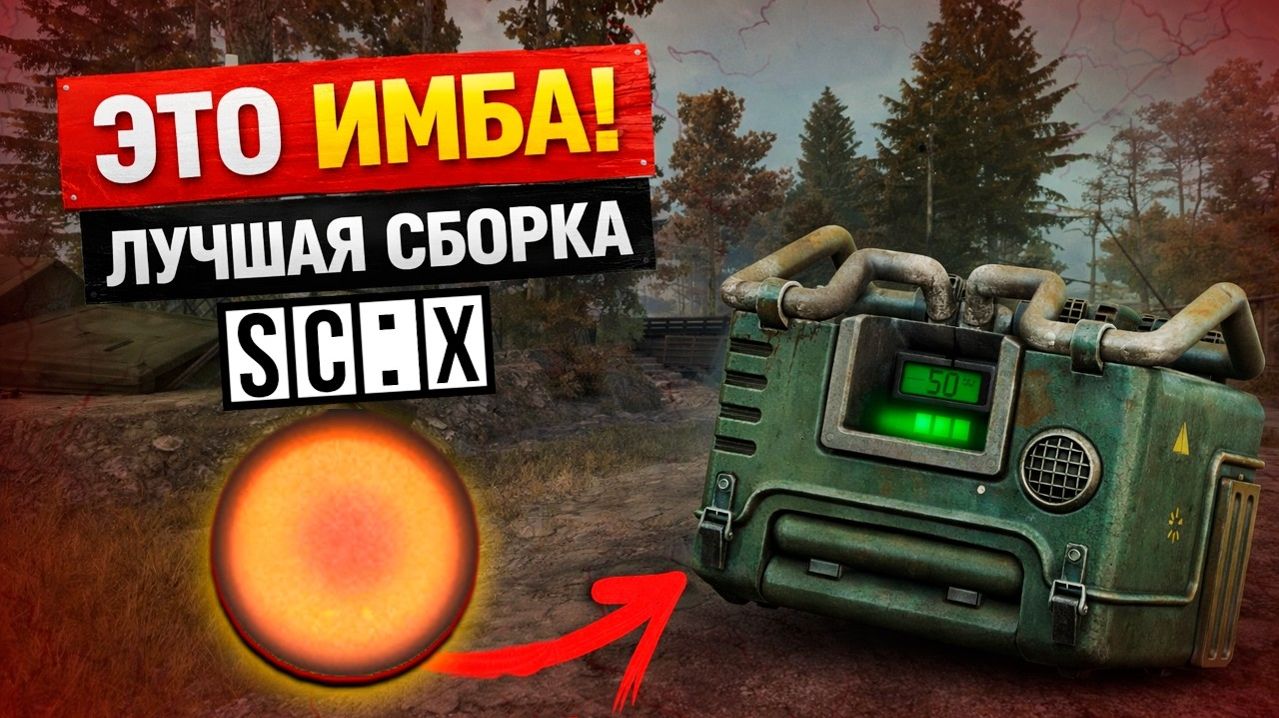 ЭТО ЛУЧШИЙ КОНТЕЙНЕР С НОВОЙ ИМБОВОЙ СБОРКОЙ В СТАЛКРАФТ! СБОРКА STALCRAFT X