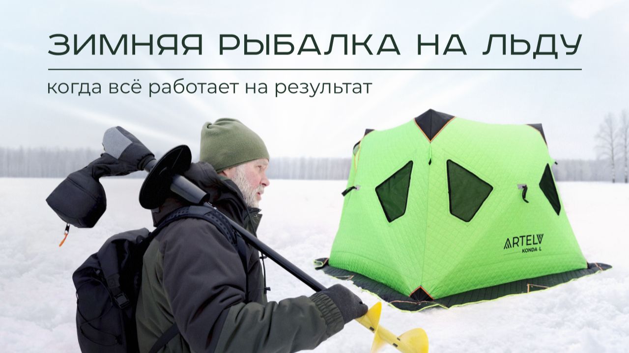 Зимняя рыбалка на льду