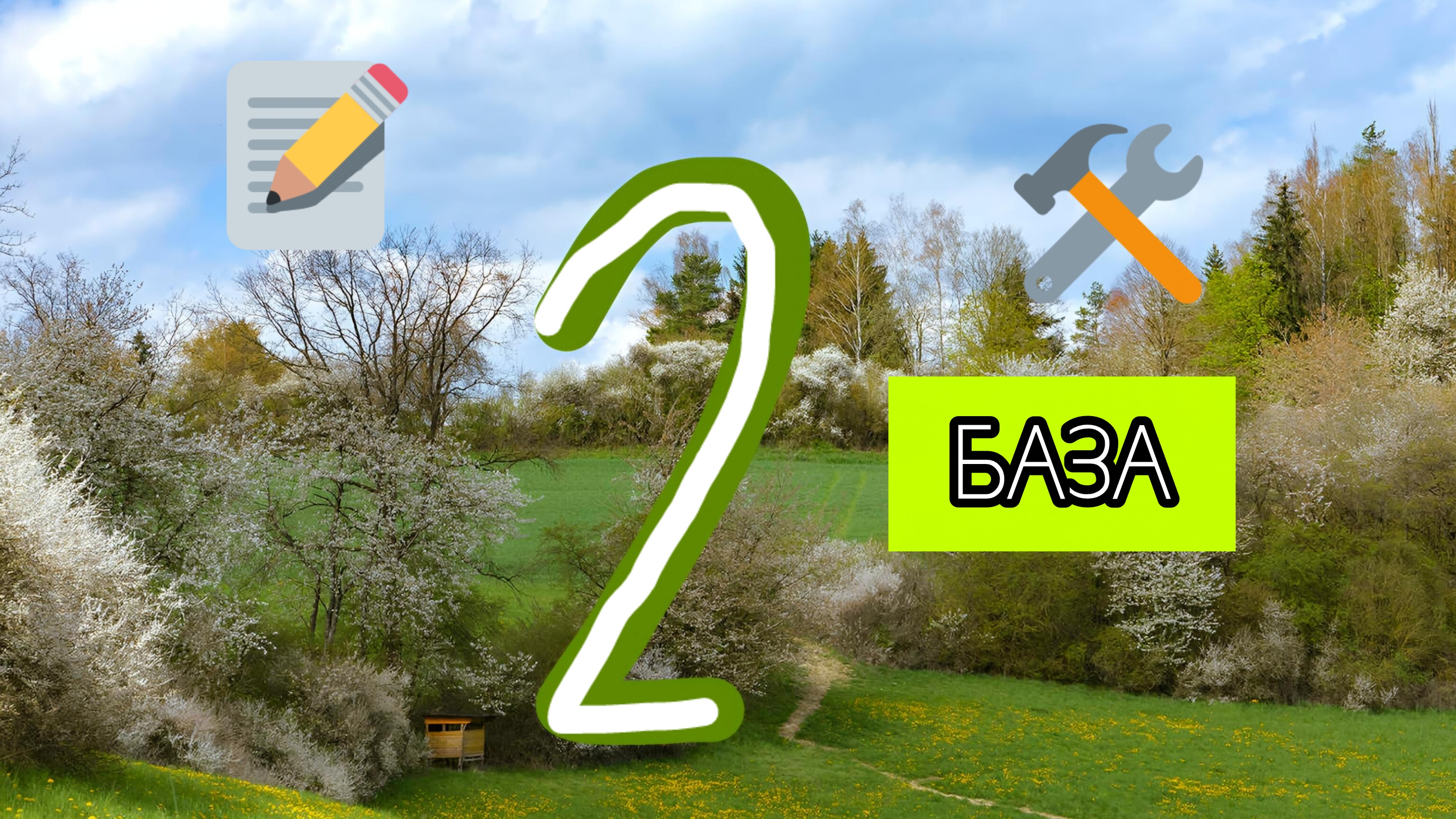 ВЕСНА 2 СЕРИЯ „БАЗА"🤫