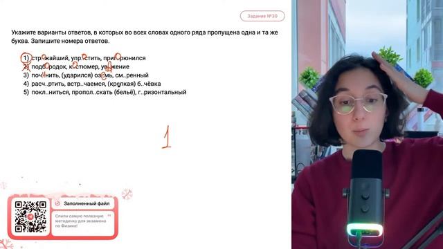 1)  стр..жай­ший, упр..стить, приг..рю­нил­ся 2)  подб..родок, к..стю­мер, ув..жение - №37408