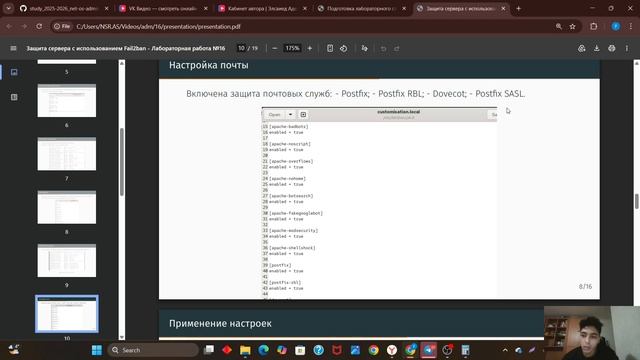 защита лабораторной работы 16