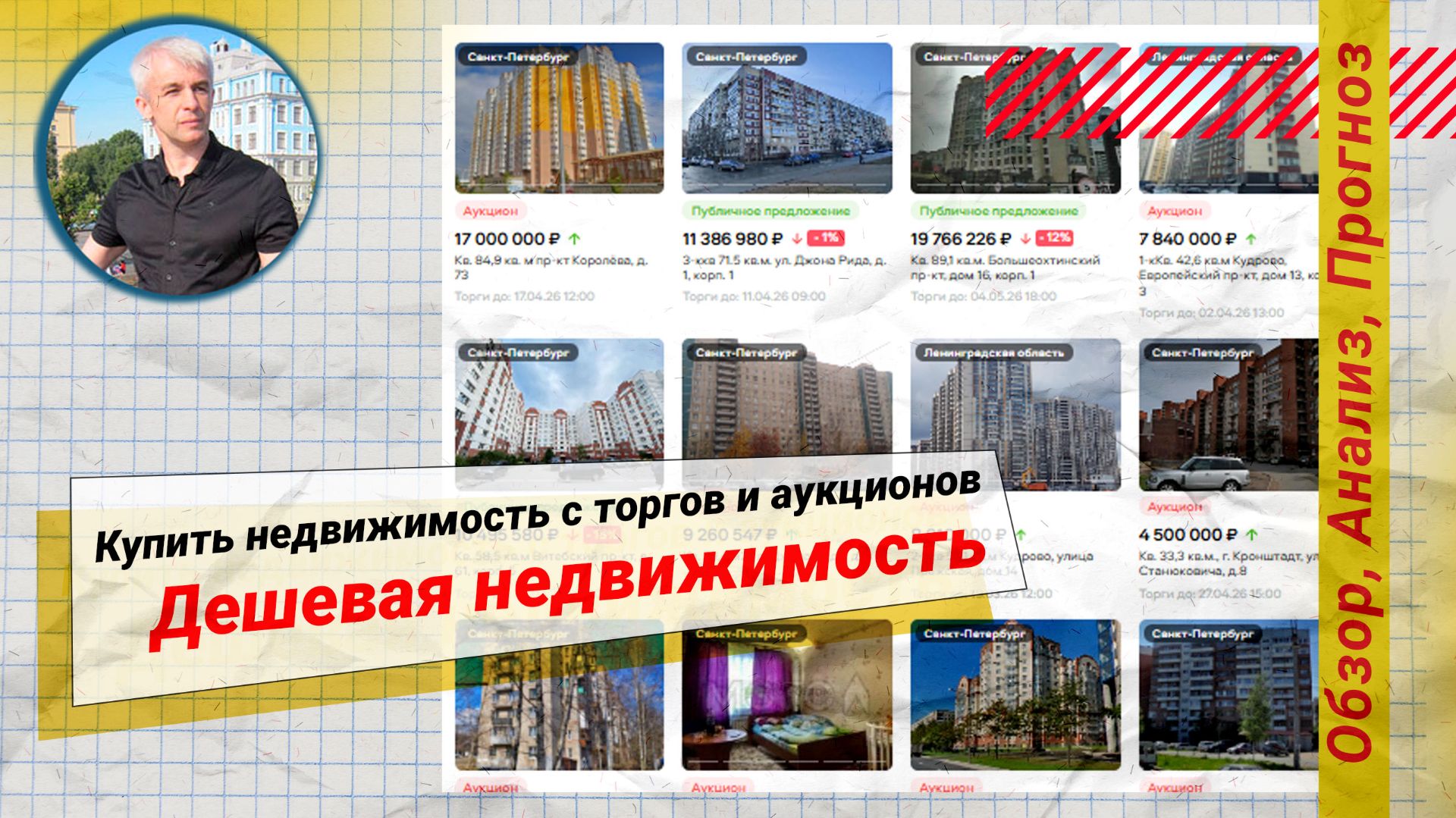 Купить дешевую недвижимость с торгов и аукционов по продаже