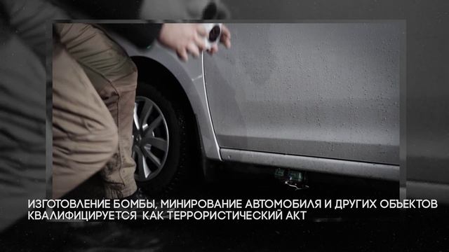 Ситуации: Минирование