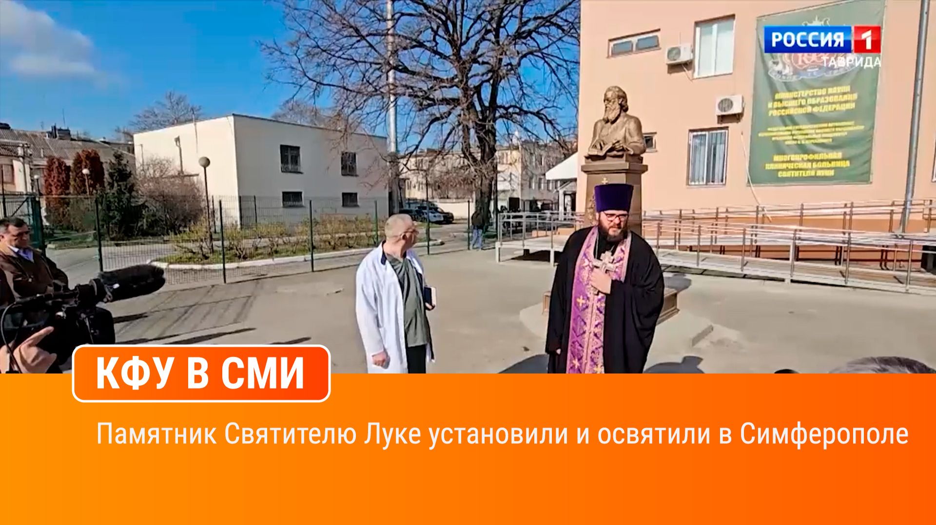 Памятник Святителю Луке установили и освятили в Симферополе