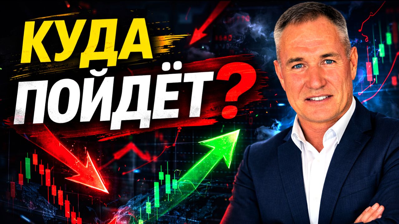 Рынок выбирает направление | День 76