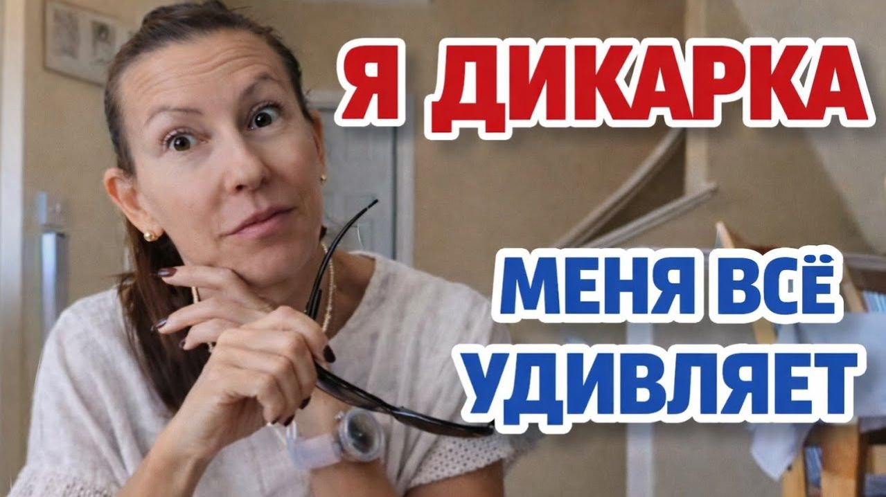 Кристина Мотиватор - ЖИВУ В АМЕРИКЕ МНОГО ЛЕТ НО ВСЁ УДИВЛЯЕТ