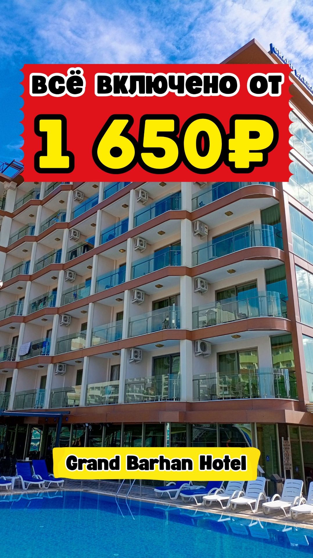 Grand Barhan Hotel 4★ | Всё включено за 1 650₽ в день на человека