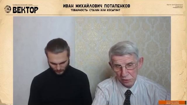 Товарность - Сталин или Косыгин ? Потапенков И. М