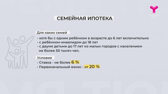 "Молодая семья"