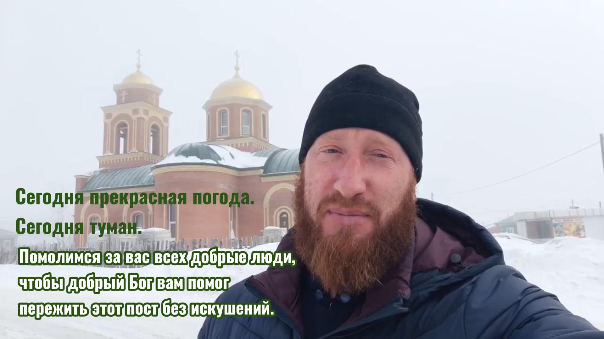 Сегодня туман, а вчера было плюс десять в селе Глядянском