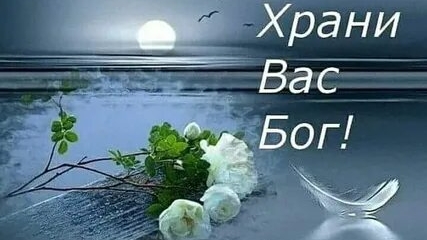Песни для души. "Храни Вас Бог."