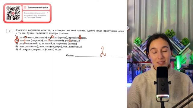 1) разб..гатеть, (молодая) пор..сль (кустов), провозгл..шать 2) поч..тать (старших) - №37251