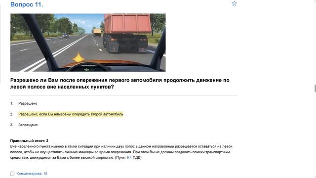 ПДД Билет 8   прохождение  с ответами.