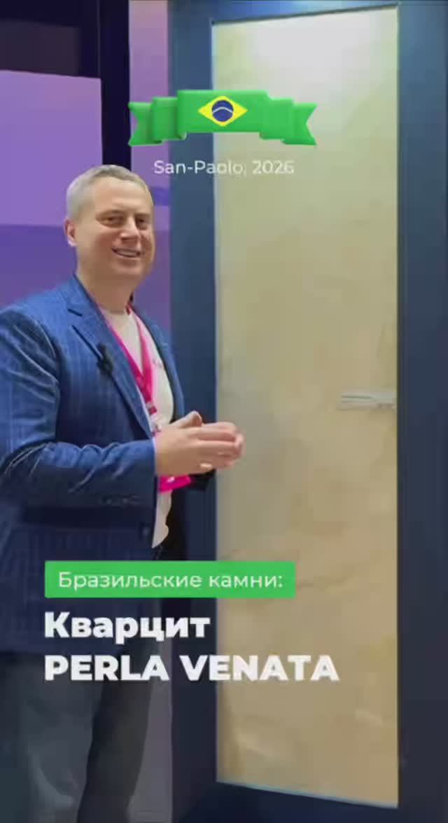 Бразильские камни: кварцит Perla Venata