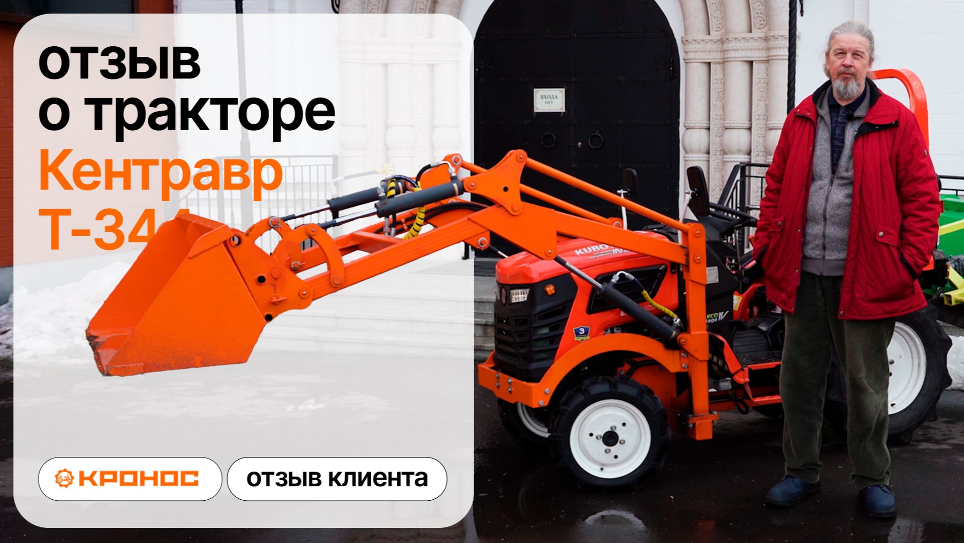 Трактор для Храма: Как Кентавр Т-344 выжил в -24°C и спас от сугробов