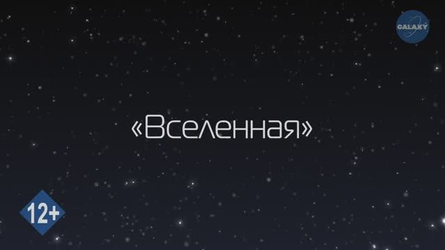 Азбука Вселенной. 1 серия - Вселенная - Развивающее видео для детей