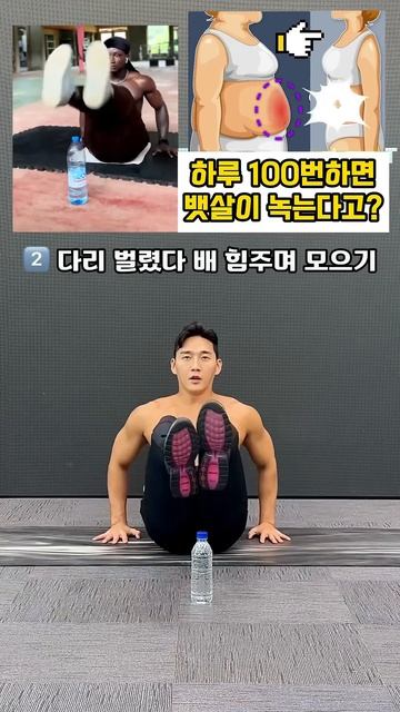 묵은 뱃살 걷어내고 숨겨진 복근 찾는 운동 #오운완 #뱃살운동 #복근운동
