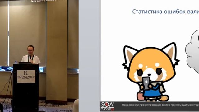 SQA Days 23 — Особенности проектирования тестов при помощи мониторинга и анализа данных