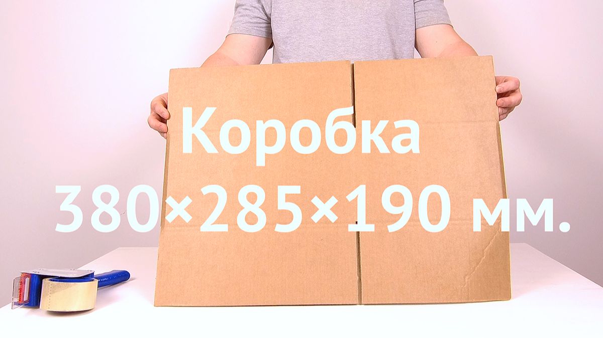 Коробка 380×285×190 Т-23 B бурый