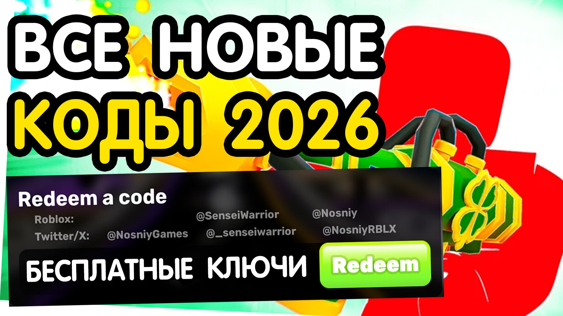 ВСЕ *НОВЫЕ* РАБОЧИЕ КОДЫ ДЛЯ RIVALS В 2026 ГОДУ! КОДЫ ДЛЯ НОВОГО ОБНОВЛЕНИЯ Роблокс RIVALS