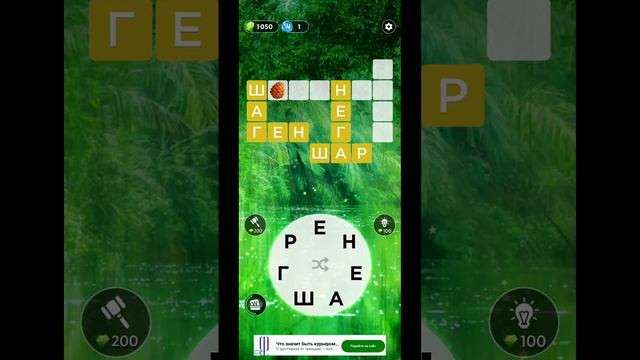 игра в слова 898 уровень