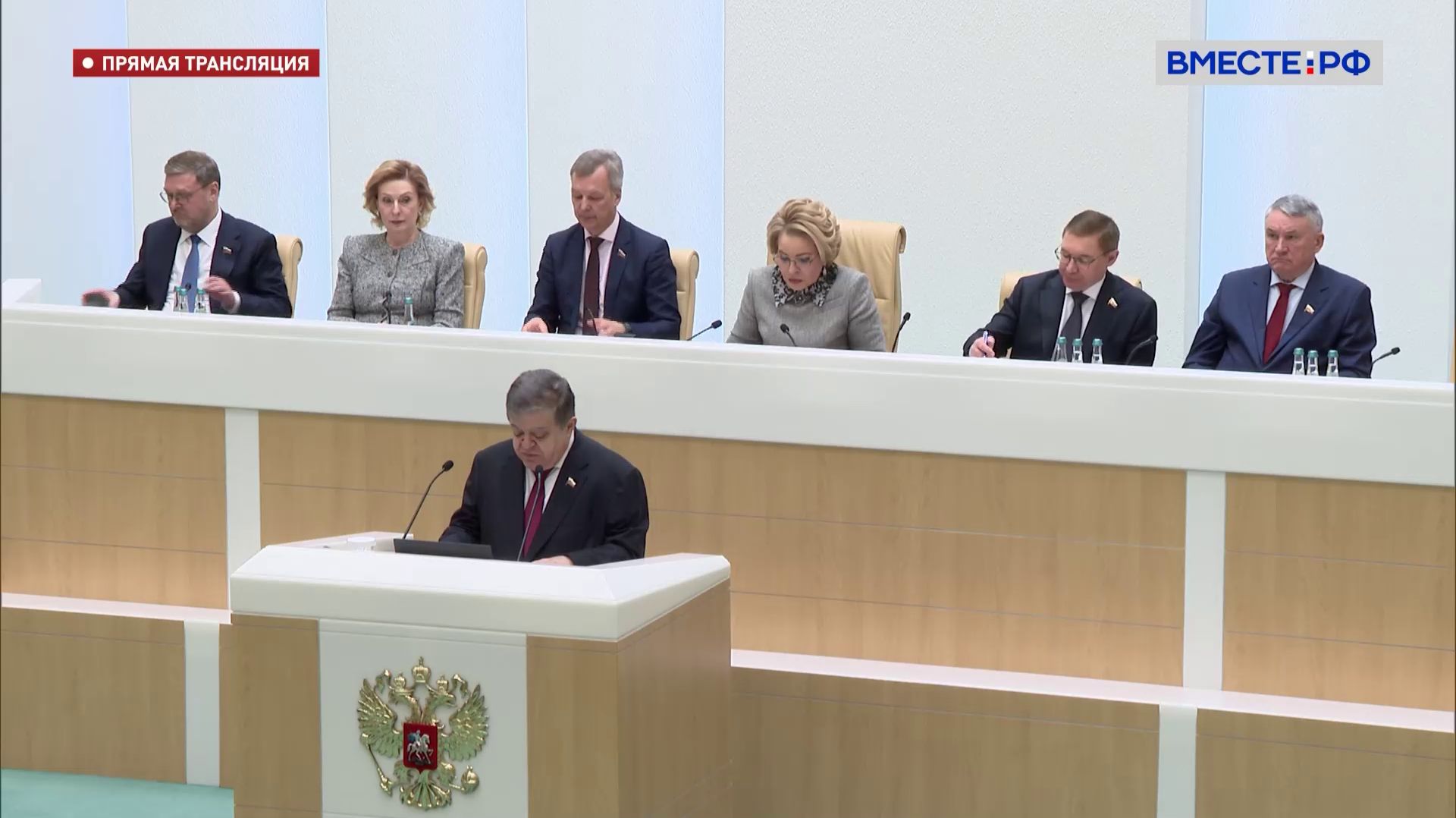 609-е пленарное заседание Совета Федерации