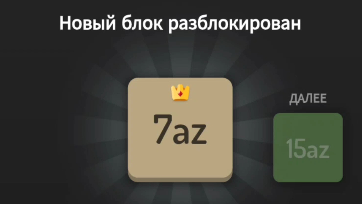 M2 Blocks (1az → 3az → 7az)