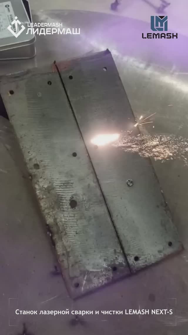 Cтанок ручной лазерной сварки и чистки LEMASH NEXT-S 3000W Raycus