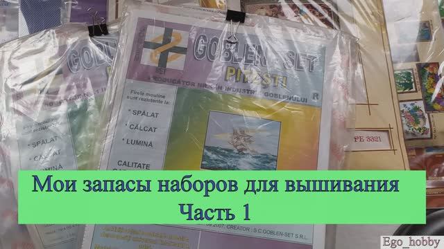 Кладовая вышивки. Часть 1. Мои запасы за 16 лет