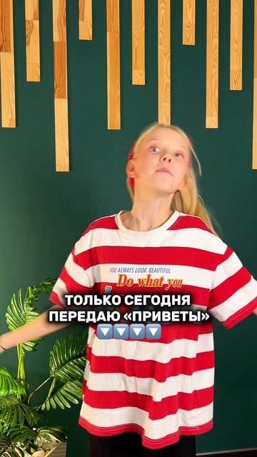 Кому «привет»?