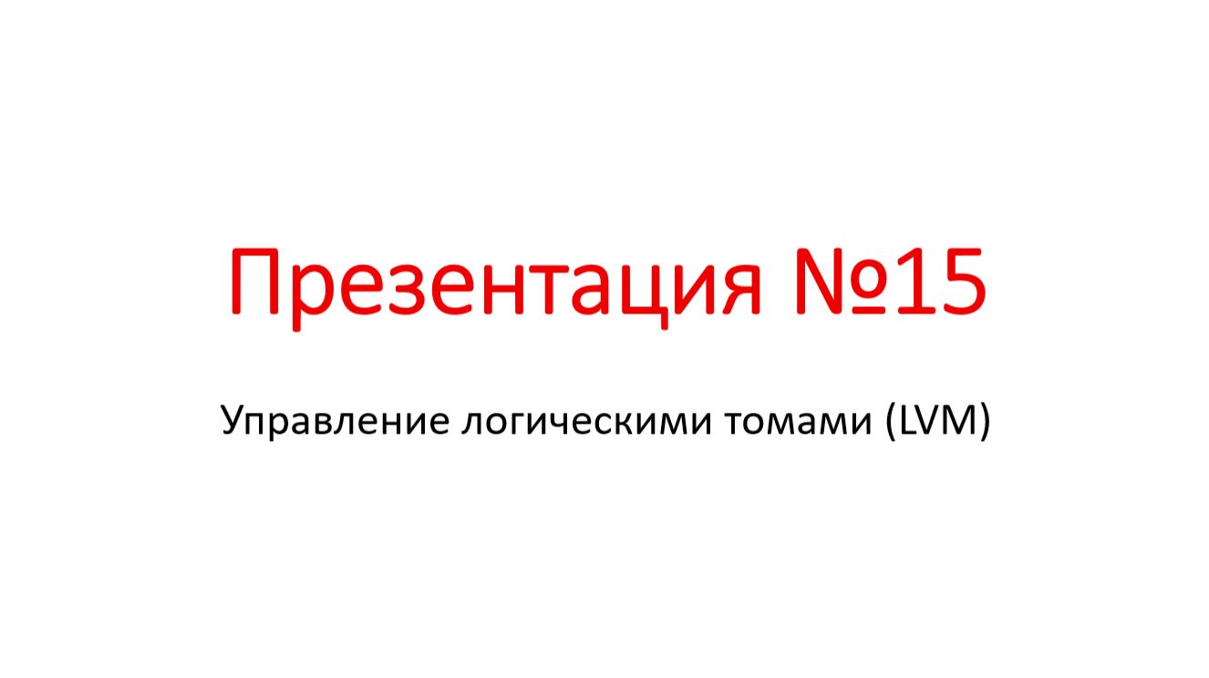 presentation № 15
