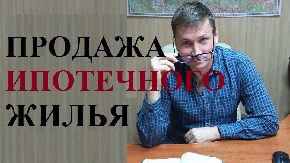 💰🏠 Изменены условия продажи с торгов ипотечного жилья должников