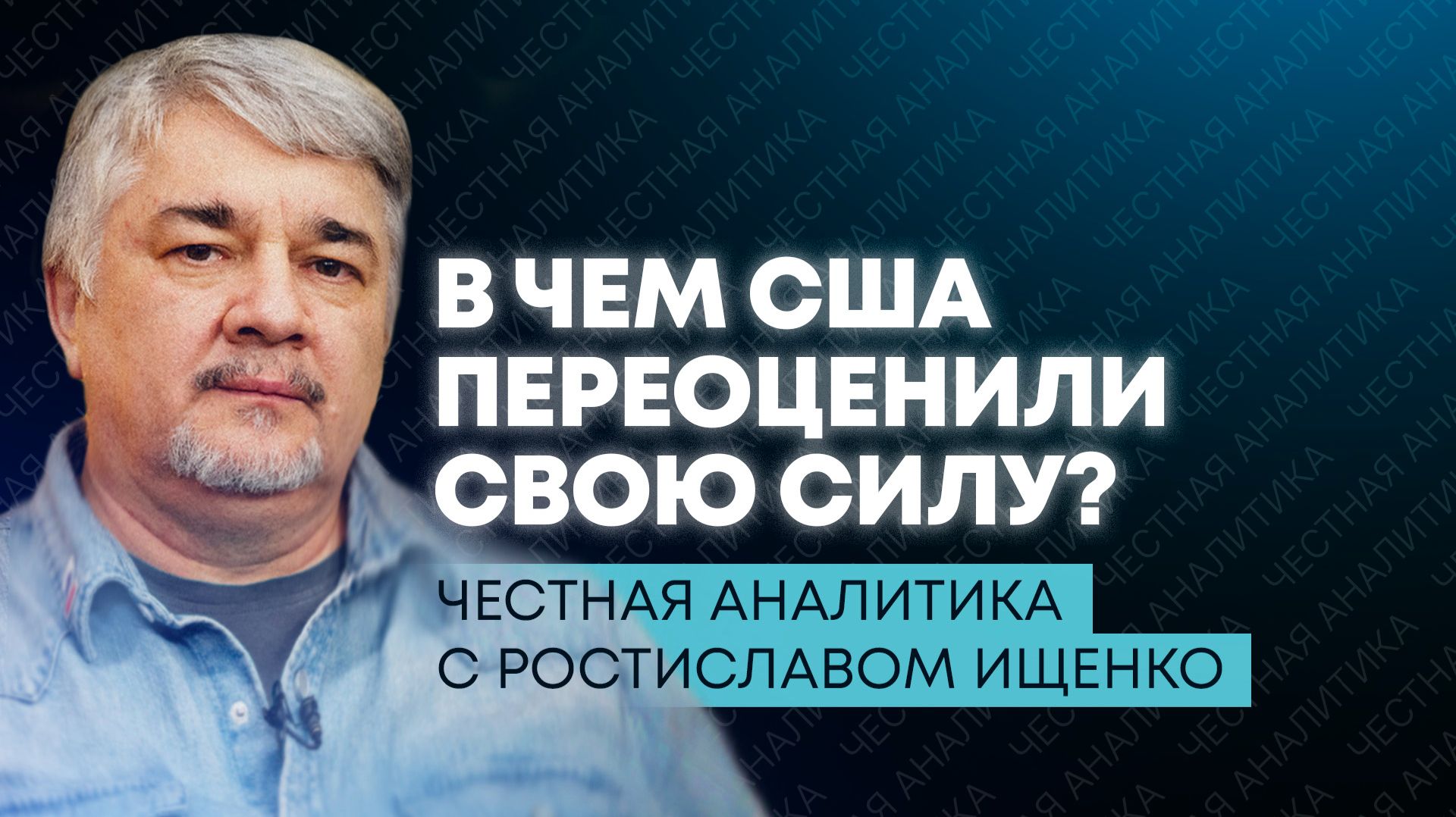 Ищенко: ультиматум Ирана, правда о ядерном оружии Израиля и угрозы для Кубы