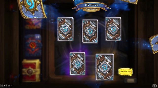 Дополнение КАТАКЛИЗМ - открытие 100 паков (99+1). Hearthstone 2026