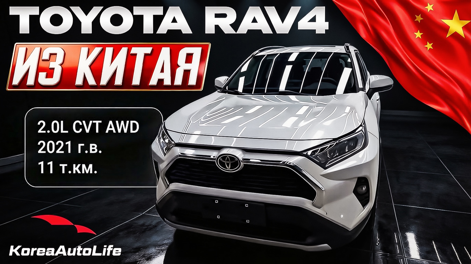 Обзор Toyota RAV4 2.0 бензин 2021 г.в. 11 т.км. на заказ из Китая