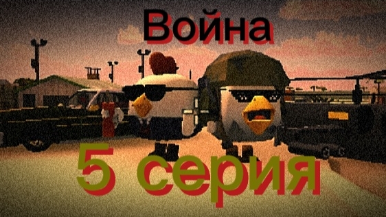 ВОЙНА 6 СЕРИЯ