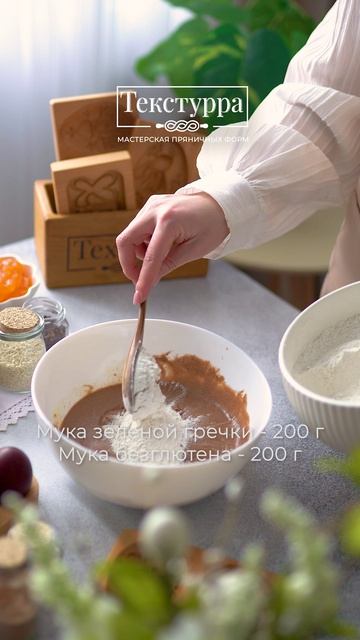 Рецепт безглютеновых пряников