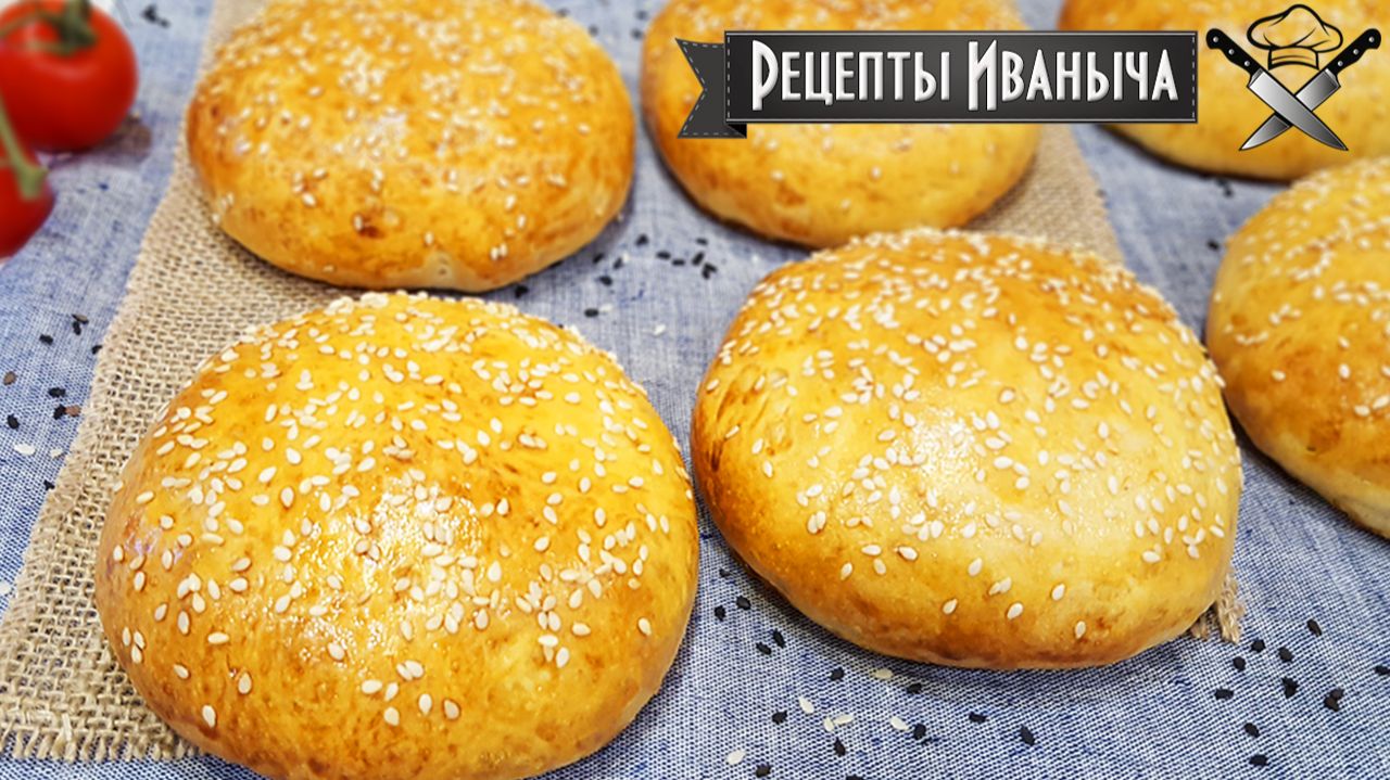 Домашние булочки для Бургеров