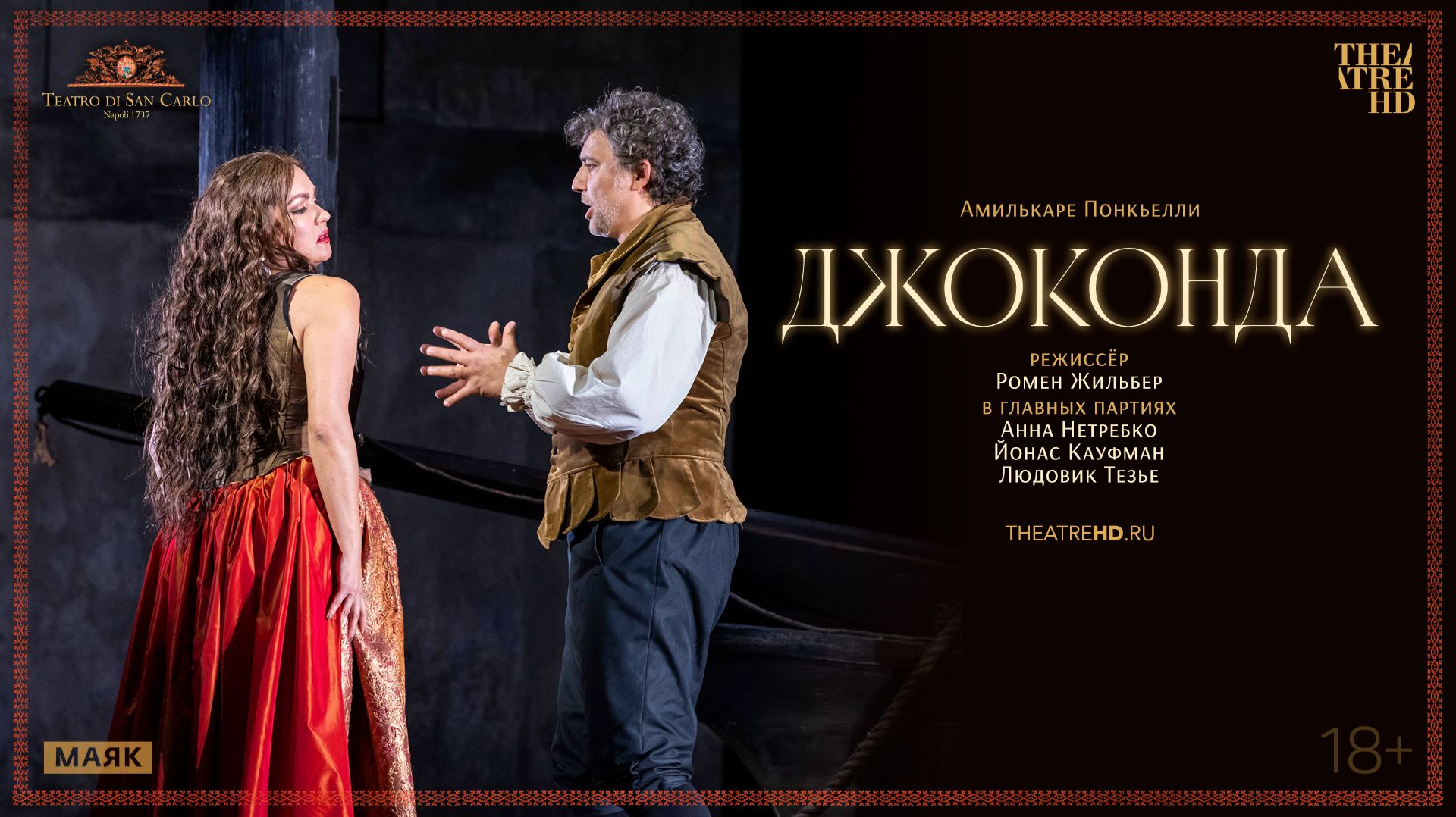 Джоконда (2024г.) Трейлер