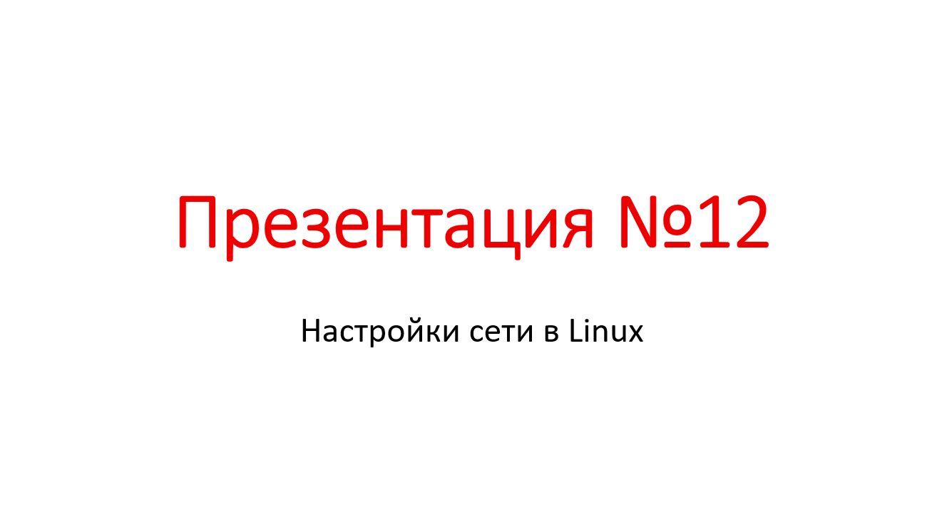 presentation №12