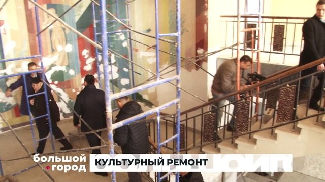 КУЛЬТУРНЫЙ РЕМОНТ. Большой город 18/03/2026