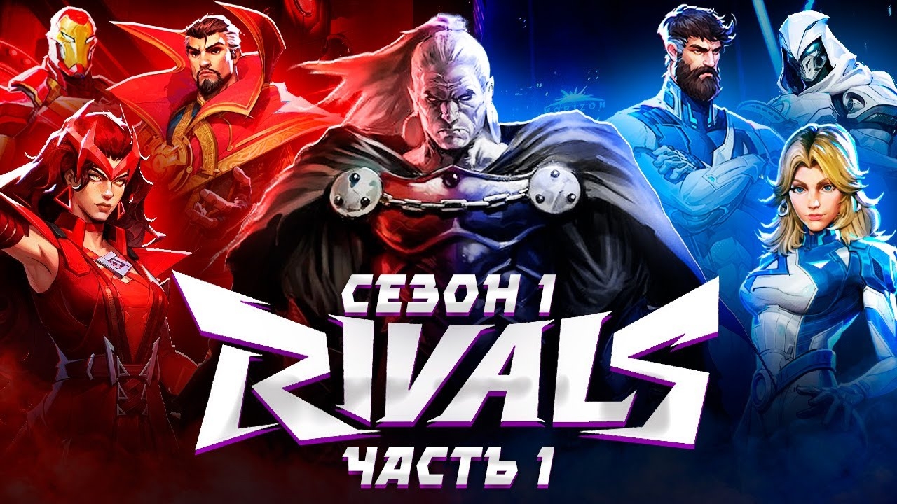 [PlayFactor] ВЕСЬ СЮЖЕТ MARVEL RIVALS | Падение вечной ночи (Сезон 1) | ЧАСТЬ 1