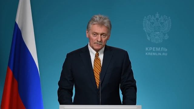 Конференс-колл пресс-секретаря Президента Дмитрия Пескова, 18 марта 2026 года