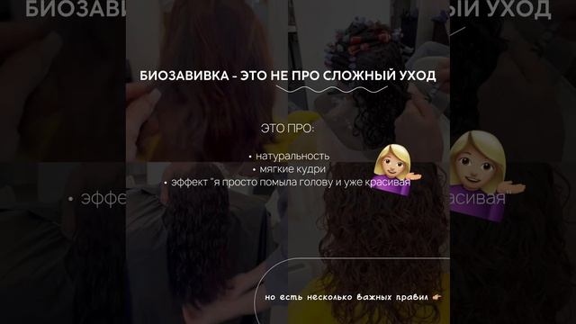 Биозавивка - это не про сложный уход