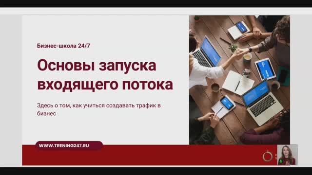 3. Основы входящего потока