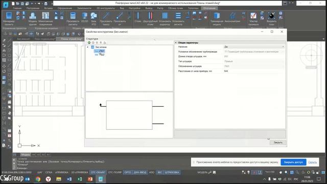 Вебинар "Технология проектирования систем отопления в программе nanoCAD BIM Отопление 22"