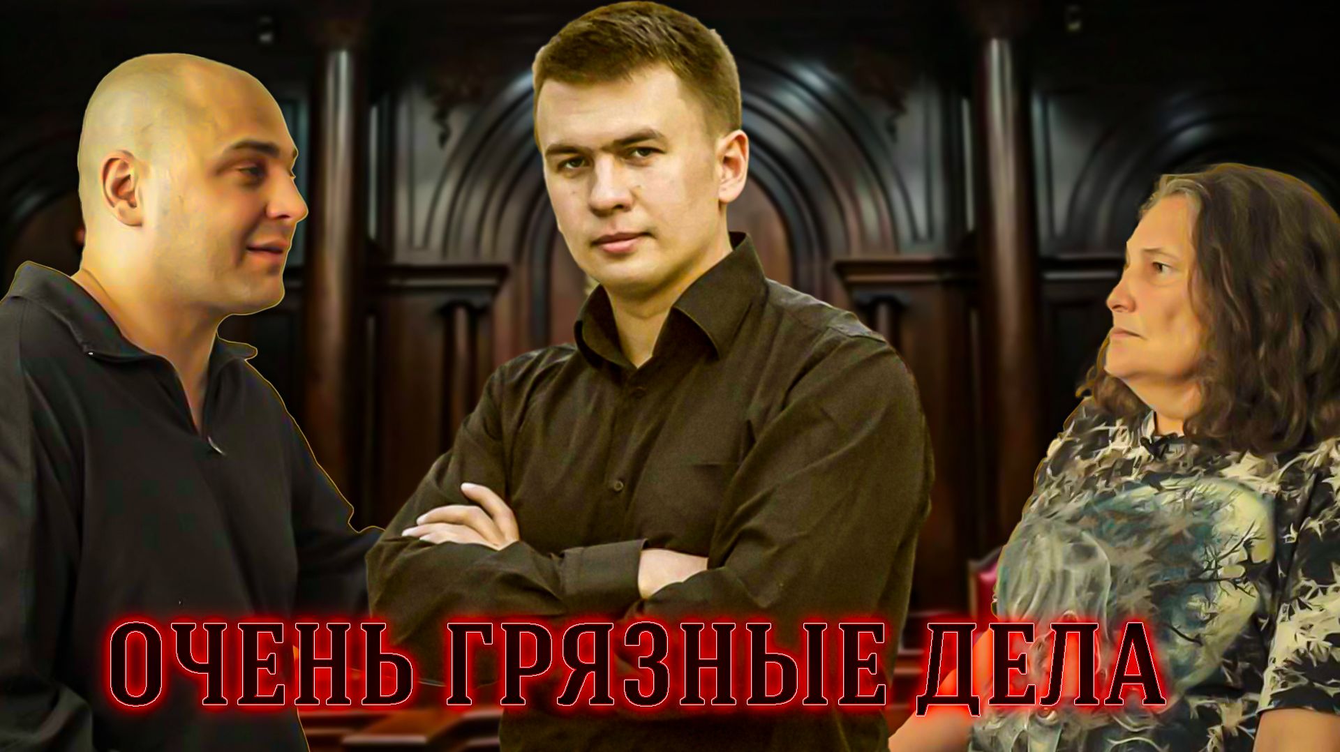 Ремесло Монтян* Грубник